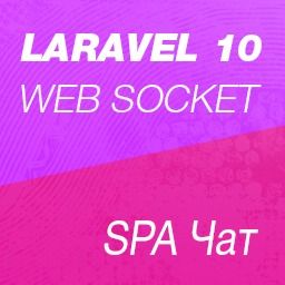 Laravel